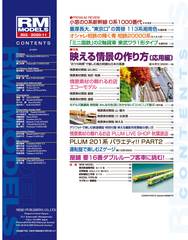 RM MODELSvol.302 -15ページ- ｜タブホ -雑誌読み放題-