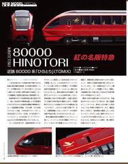 RM MODELSvol.306 -2ページ- ｜タブホ -雑誌読み放題-