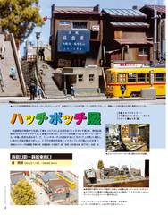 RM MODELSvol.307 -2ページ- ｜タブホ -雑誌読み放題-