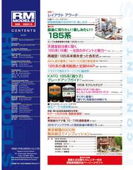 RM MODELSvol.308 -13ページ- ｜タブホ -雑誌読み放題-