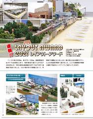 RM MODELSvol.308 -2ページ- ｜タブホ -雑誌読み放題-