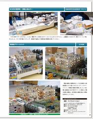 RM MODELSvol.308 -7ページ- ｜タブホ -雑誌読み放題-