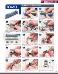 RM MODELSvol.309 -21ページ- ｜タブホ -雑誌読み放題-