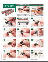 RM MODELSvol.309 -22ページ- ｜タブホ -雑誌読み放題-