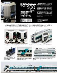 RM MODELSvol.309 -4ページ- ｜タブホ -雑誌読み放題-