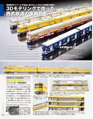 RM MODELSvol.310 -110ページ- ｜タブホ -雑誌読み放題-