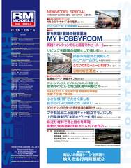RM MODELSvol.310 -13ページ- ｜タブホ -雑誌読み放題-