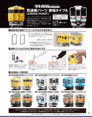 RM MODELSvol.310 -43ページ- ｜タブホ -雑誌読み放題-