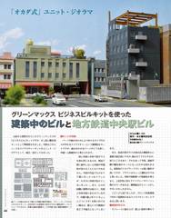 RM MODELSvol.310 -44ページ- ｜タブホ -雑誌読み放題-