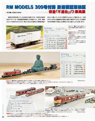 RM MODELSvol.310 -48ページ- ｜タブホ -雑誌読み放題-