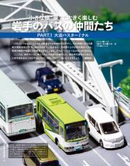 RM MODELSvol.310 -50ページ- ｜タブホ -雑誌読み放題-