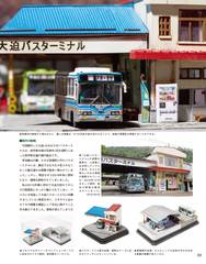 RM MODELSvol.310 -51ページ- ｜タブホ -雑誌読み放題-