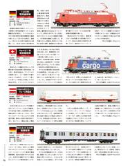 RM MODELSvol.310 -74ページ- ｜タブホ -雑誌読み放題-