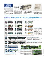 RM MODELSvol.310 -79ページ- ｜タブホ -雑誌読み放題-