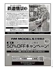 RM MODELSvol.310 -87ページ- ｜タブホ -雑誌読み放題-