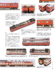 RM MODELSvol.312 -21ページ- ｜タブホ -雑誌読み放題-