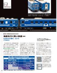 RM MODELSvol.312 -48ページ- ｜タブホ -雑誌読み放題-