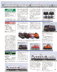 RM MODELSvol.312 -63ページ- ｜タブホ -雑誌読み放題-