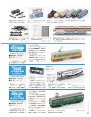 RM MODELSvol.312 -65ページ- ｜タブホ -雑誌読み放題-