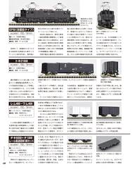 RM MODELSvol.312 -66ページ- ｜タブホ -雑誌読み放題-