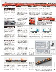 RM MODELSvol.312 -67ページ- ｜タブホ -雑誌読み放題-