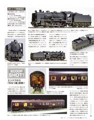 RM MODELSvol.312 -69ページ- ｜タブホ -雑誌読み放題-