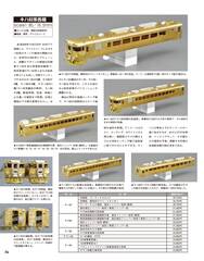 RM MODELSvol.312 -72ページ- ｜タブホ -雑誌読み放題-