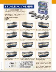 RM MODELSvol.313 -16ページ- ｜タブホ -雑誌読み放題-