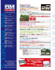 RM MODELSvol.313 -19ページ- ｜タブホ -雑誌読み放題-