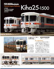 RM MODELSvol.313 -6ページ- ｜タブホ -雑誌読み放題-