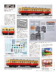 RM MODELSvol.313 -63ページ- ｜タブホ -雑誌読み放題-