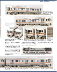 RM MODELSvol.313 -7ページ- ｜タブホ -雑誌読み放題-
