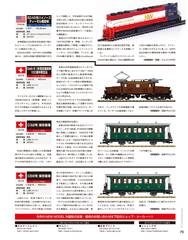 RM MODELSvol.313 -73ページ- ｜タブホ -雑誌読み放題-