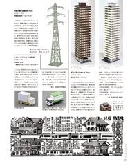 RM MODELSvol.313 -75ページ- ｜タブホ -雑誌読み放題-