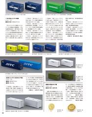 RM MODELSvol.313 -78ページ- ｜タブホ -雑誌読み放題-