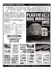 RM MODELSvol.313 -80ページ- ｜タブホ -雑誌読み放題-