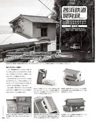 RM MODELSvol.313 -82ページ- ｜タブホ -雑誌読み放題-