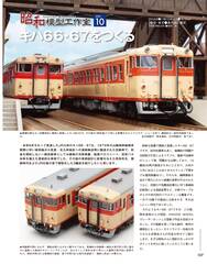 RM MODELSvol.313 -85ページ- ｜タブホ -雑誌読み放題-