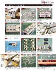 RM MODELSvol.313 -89ページ- ｜タブホ -雑誌読み放題-