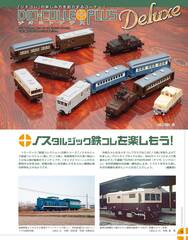 RM MODELSvol.313 -9ページ- ｜タブホ -雑誌読み放題-