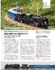 RM MODELSvol.314 -22ページ- ｜タブホ -雑誌読み放題-