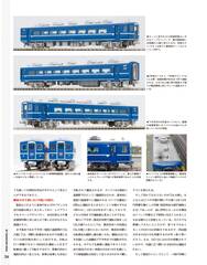 RM MODELSvol.314 -24ページ- ｜タブホ -雑誌読み放題-