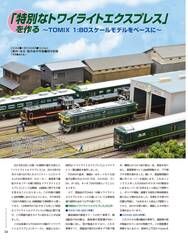 RM MODELSvol.314 -32ページ- ｜タブホ -雑誌読み放題-