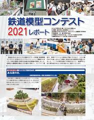 RM MODELSvol.314 -4ページ- ｜タブホ -雑誌読み放題-