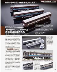 RM MODELSvol.314 -43ページ- ｜タブホ -雑誌読み放題-