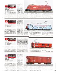 RM MODELSvol.314 -77ページ- ｜タブホ -雑誌読み放題-