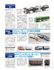 RM MODELSvol.314 -79ページ- ｜タブホ -雑誌読み放題-