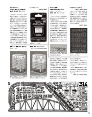 RM MODELSvol.314 -81ページ- ｜タブホ -雑誌読み放題-