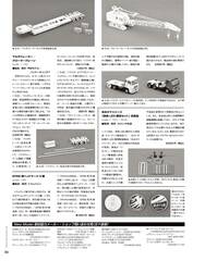 RM MODELSvol.314 -84ページ- ｜タブホ -雑誌読み放題-