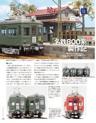 RM MODELSvol.314 -94ページ- ｜タブホ -雑誌読み放題-